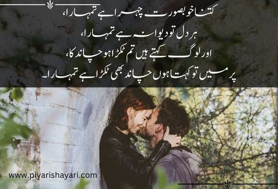 Beautiful Urdu Love Shayari in English for Romantic Moments