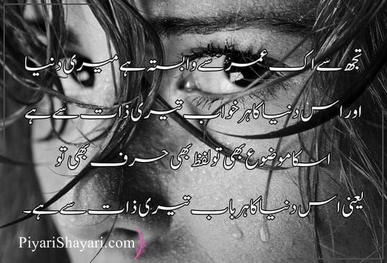Best Sad Poetry In Urdu Text Copy Paste - Piyari Shayari