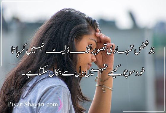 Best Sad Poetry In Urdu Text Copy Paste - Piyari Shayari