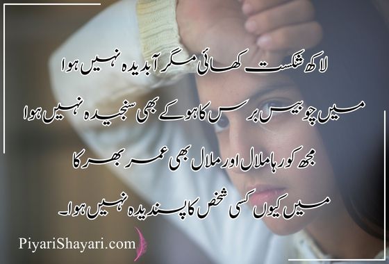 Best Sad Poetry In Urdu Text Copy Paste - Piyari Shayari