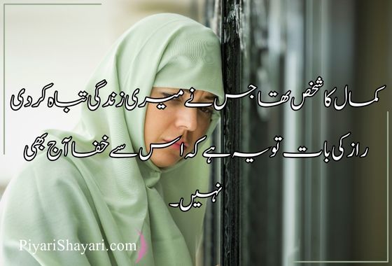 Best Sad Poetry In Urdu Text Copy Paste - Piyari Shayari